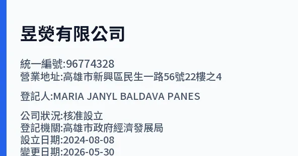 昱熒有限公司的照片-統編 96774328(高雄市) 公司登記資料與營業項目詳細圖表