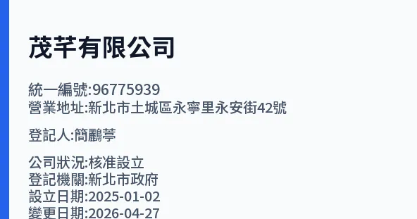 茂芊有限公司的照片-統編 96775939(新北市) 公司登記資料與營業項目詳細圖表