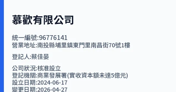 慕歡有限公司的照片-統編 96776141(南投縣) 公司登記資料與營業項目詳細圖表