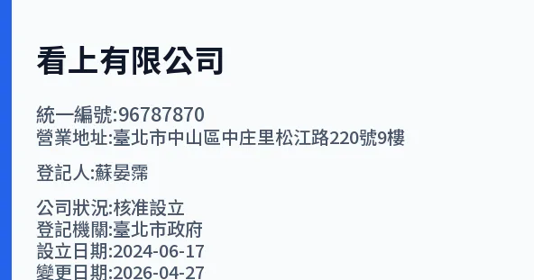 看上有限公司的照片-統編 96787870(臺北市) 公司登記資料與營業項目詳細圖表