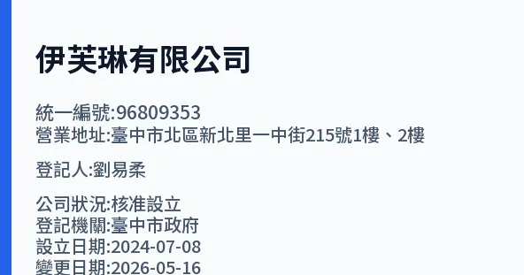 伊芙琳有限公司的照片-統編 96809353(臺中市) 公司登記資料與營業項目詳細圖表