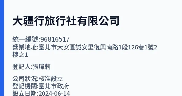 大疆行旅行社有限公司的照片-統編 96816517(臺北市) 公司登記資料與營業項目詳細圖表