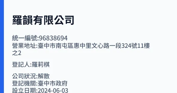 羅韻有限公司的照片-統編 96838694(臺中市) 公司登記資料與營業項目詳細圖表
