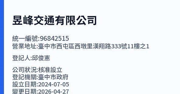 昱峰交通有限公司的照片-統編 96842515(臺中市) 公司登記資料與營業項目詳細圖表
