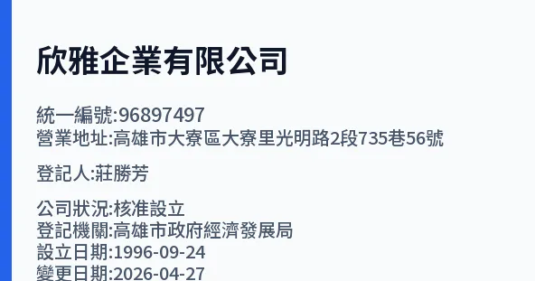 欣雅企業有限公司的照片-統編 96897497(高雄市) 公司登記資料與營業項目詳細圖表