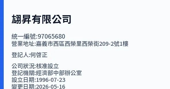 翃昇有限公司的照片-統編 97065680(嘉義市) 公司登記資料與營業項目詳細圖表