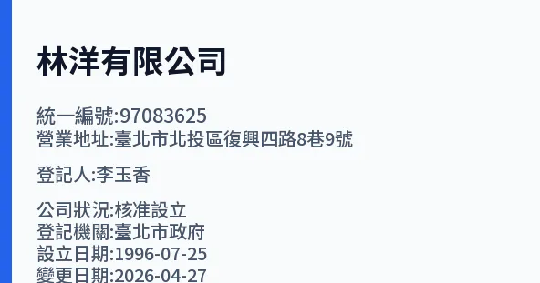 林洋有限公司的照片-統編 97083625(臺北市) 公司登記資料與營業項目詳細圖表
