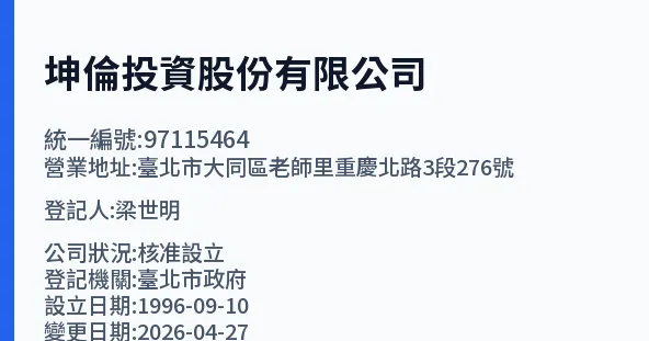 坤倫投資股份有限公司的照片-統編 97115464(臺北市) 公司登記資料與營業項目詳細圖表