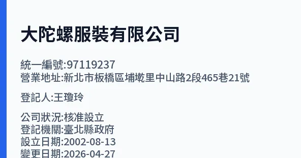 大陀螺服裝有限公司的照片-統編 97119237(新北市) 公司登記資料與營業項目詳細圖表