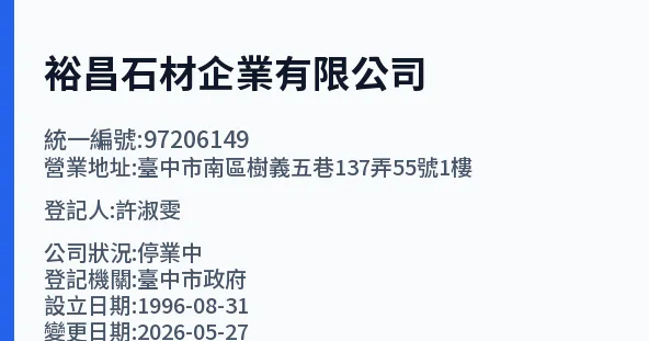 裕昌石材企業有限公司的照片-統編 97206149(臺中市) 公司登記資料與營業項目詳細圖表