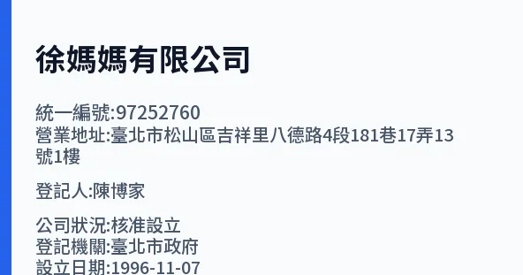 徐媽媽有限公司的照片-統編 97252760(臺北市) 公司登記資料與營業項目詳細圖表