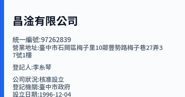 昌淦有限公司的照片-統編 97262839(臺中市) 公司登記資料與營業項目詳細圖表