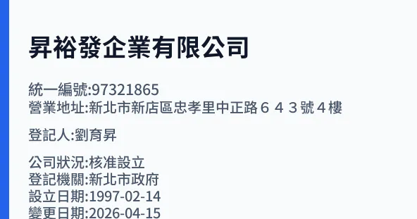 昇裕發企業有限公司的照片-統編 97321865(新北市) 公司登記資料與營業項目詳細圖表