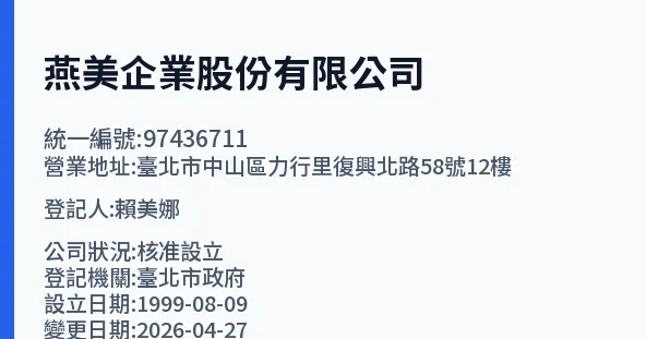 燕美企業股份有限公司的照片-統編 97436711(臺北市) 公司登記資料與營業項目詳細圖表