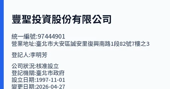 豐聖投資股份有限公司的照片-統編 97444901(臺北市) 公司登記資料與營業項目詳細圖表