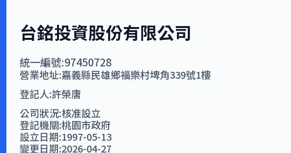 台銘投資股份有限公司的照片-統編 97450728(嘉義縣) 公司登記資料與營業項目詳細圖表