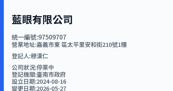 藍眼有限公司的照片-統編 97509707(嘉義市) 公司登記資料與營業項目詳細圖表