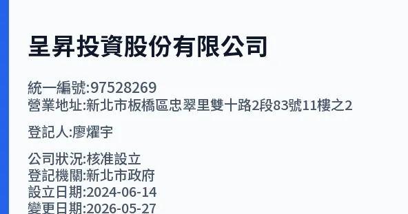 呈昇投資股份有限公司的照片-統編 97528269(新北市) 公司登記資料與營業項目詳細圖表