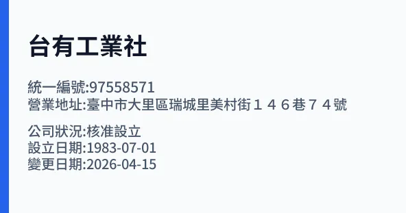 台有工業社的照片-統編 97558571(臺中市) 公司登記資料與營業項目詳細圖表