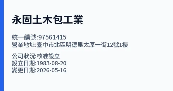 永固土木包工業的照片-統編 97561415(臺中市) 公司登記資料與營業項目詳細圖表