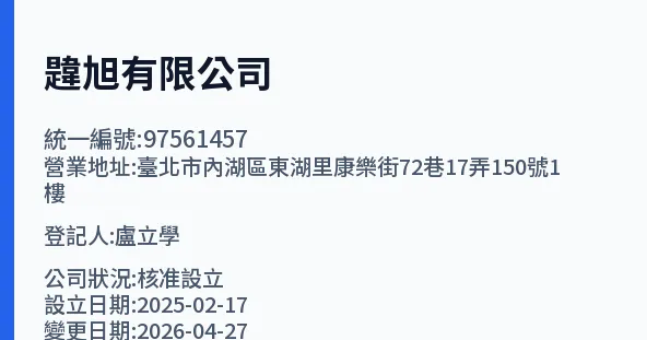 韙旭有限公司的照片-統編 97561457(臺北市) 公司登記資料與營業項目詳細圖表