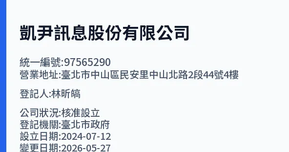 凱尹訊息股份有限公司的照片-統編 97565290(臺北市) 公司登記資料與營業項目詳細圖表