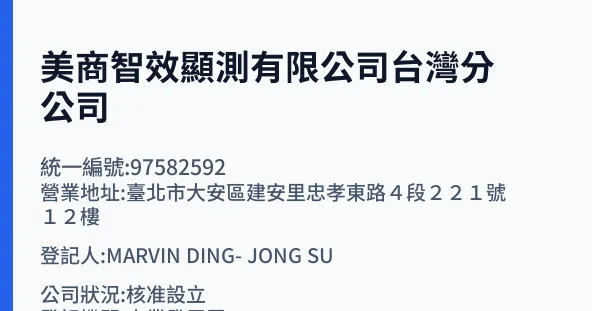 美商智效顯測有限公司台灣分公司的照片-統編 97582592(臺北市) 公司登記資料與營業項目詳細圖表