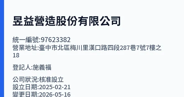 昱益營造股份有限公司的照片-統編 97623382(臺中市) 公司登記資料與營業項目詳細圖表