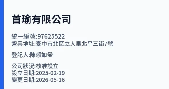 首瑜有限公司的照片-統編 97625522(臺中市) 公司登記資料與營業項目詳細圖表