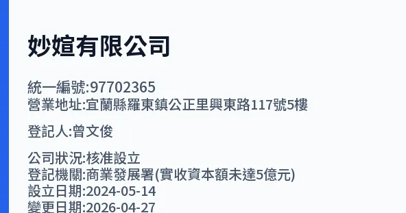 妙媗有限公司的照片-統編 97702365(宜蘭縣) 公司登記資料與營業項目詳細圖表