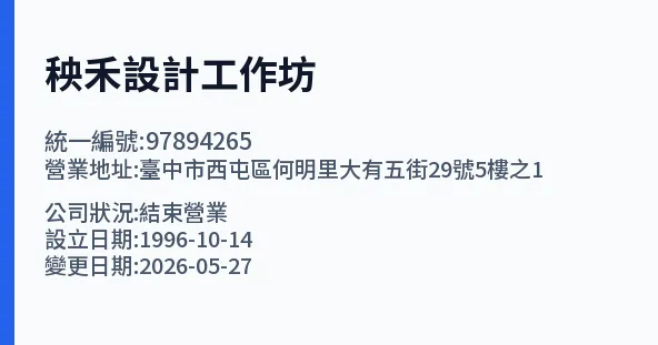 秧禾設計工作坊的照片-統編 97894265(臺中市) 公司登記資料與營業項目詳細圖表