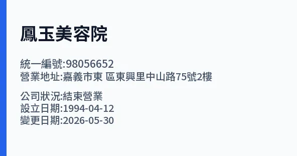 鳳玉美容院的照片-統編 98056652(嘉義市) 公司登記資料與營業項目詳細圖表