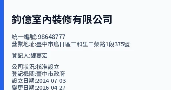 鈞億室內裝修有限公司的照片-統編 98648777(臺中市) 公司登記資料與營業項目詳細圖表