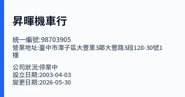 昇暉機車行的照片-統編 98703905(臺中市) 公司登記資料與營業項目詳細圖表