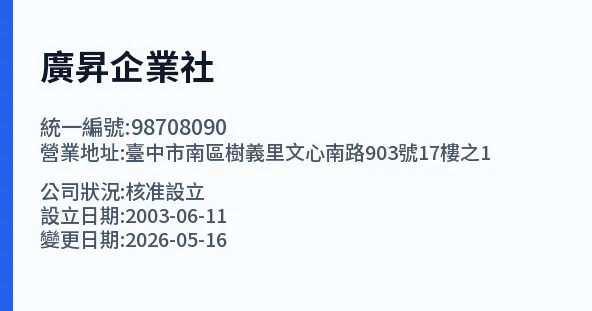 廣昇企業社的照片-統編 98708090(臺中市) 公司登記資料與營業項目詳細圖表