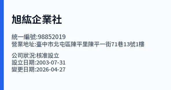 旭紘企業社的照片-統編 98852019(臺中市) 公司登記資料與營業項目詳細圖表