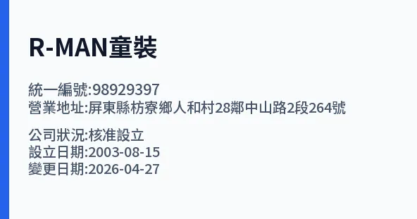 R-MAN童裝的照片-統編 98929397(屏東縣) 公司登記資料與營業項目詳細圖表