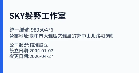 SKY髮藝工作室的照片-統編 98950476(臺中市) 公司登記資料與營業項目詳細圖表