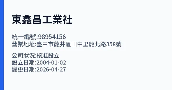 東鑫昌工業社的照片-統編 98954156(臺中市) 公司登記資料與營業項目詳細圖表