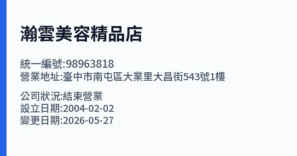 瀚雲美容精品店的照片-統編 98963818(臺中市) 公司登記資料與營業項目詳細圖表