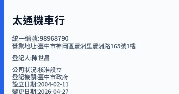 太通機車行的照片-統編 98968790(臺中市) 公司登記資料與營業項目詳細圖表