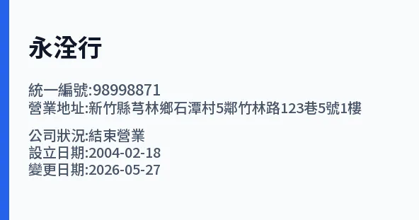 永洤行的照片-統編 98998871(新竹縣) 公司登記資料與營業項目詳細圖表
