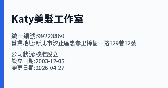 Katy美髮工作室的照片-統編 99223860(新北市) 公司登記資料與營業項目詳細圖表