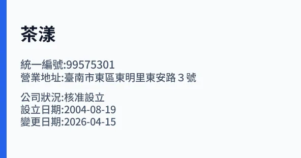 茶漾的照片-統編 99575301(臺南市) 公司登記資料與營業項目詳細圖表