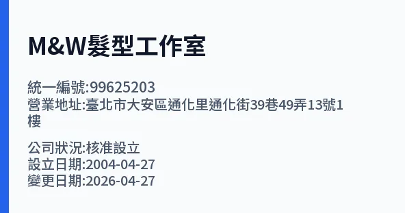 M&W髮型工作室的照片-統編 99625203(臺北市) 公司登記資料與營業項目詳細圖表