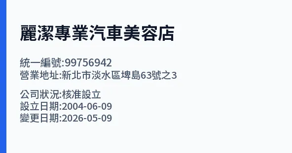 麗潔專業汽車美容店的照片-統編 99756942(新北市) 公司登記資料與營業項目詳細圖表