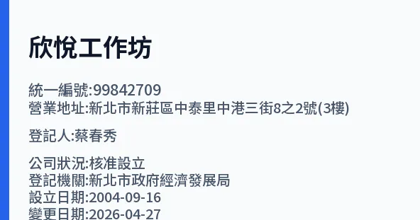 欣悅工作坊的照片-統編 99842709(新北市) 公司登記資料與營業項目詳細圖表